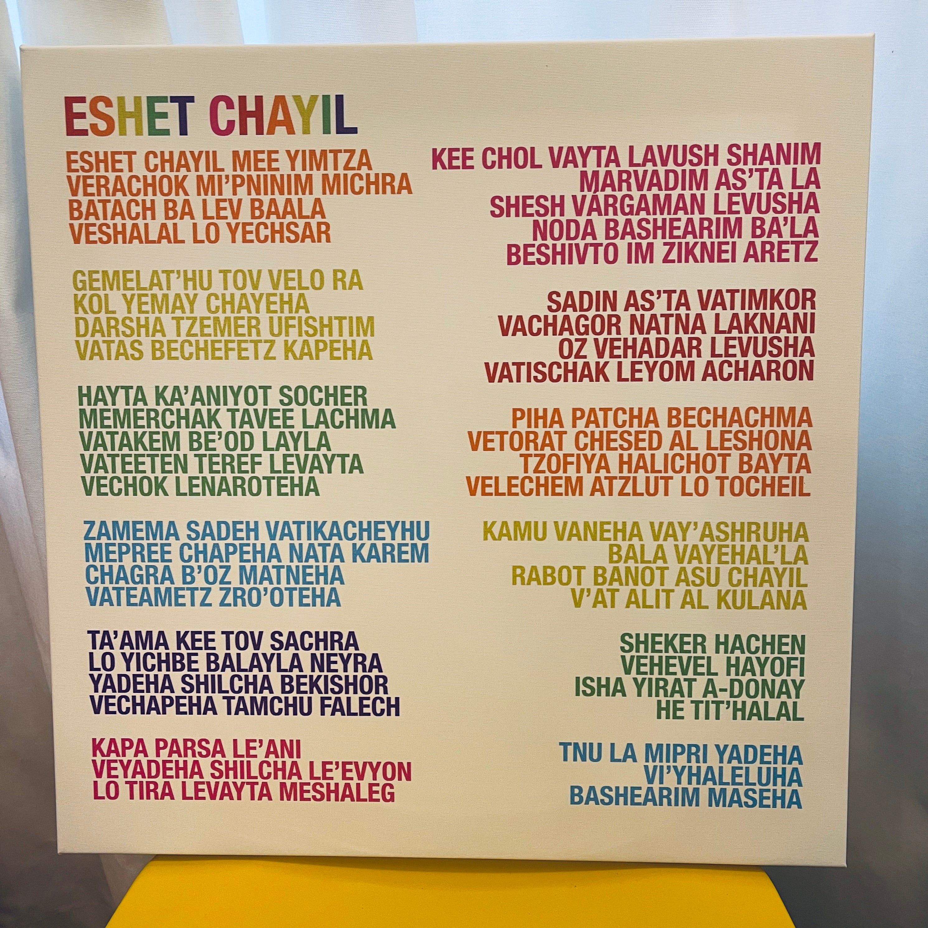 Eshet Chayil Wall Art – Judaica of Great Neck